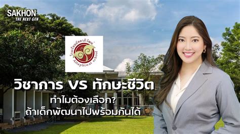 Sakhon The Next Gen Ep 3 โรงเรียนอัตตาภิวัฒน์ Youtube