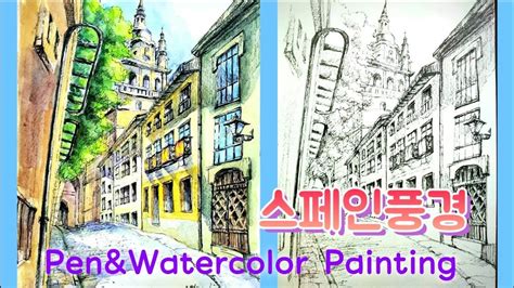 [펜드로잉] 어반스케치 원근감 살려 그리는방법 스페인 풍경 Youtube