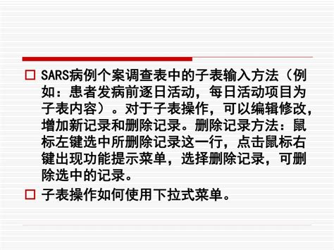 Ppt 传染性非典型肺炎 流行病学、随访数据库建设项目 数据处理操作说明 Powerpoint Presentation Id 5799624