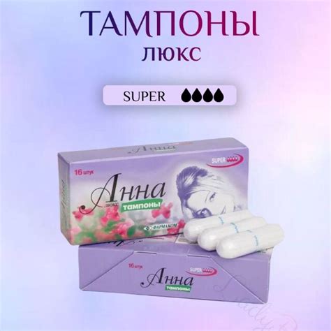 АННА Тампоны ЛЮКС super 16 шт. | Анна тампоны. Женские гигиенические ...