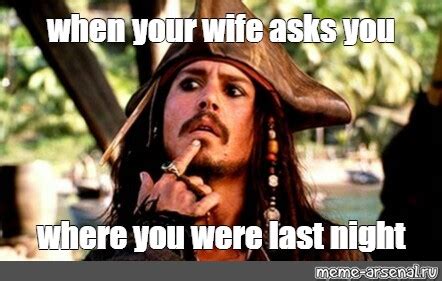 Мем When Your Wife Asks You Where You Were Last Night Все шаблоны