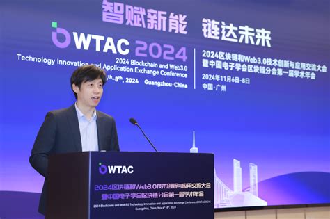 2024区块链和web3 0技术创新与应用交流大会暨中国电子学会区块链分会第一届学术年会在我校顺利召开 华南师大新闻网