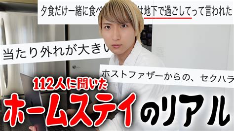 ホームステイの実態調査をしたら衝撃の回答が Youtube