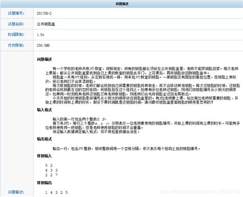 ccf竞赛钥匙管理算法解析 csdn博客