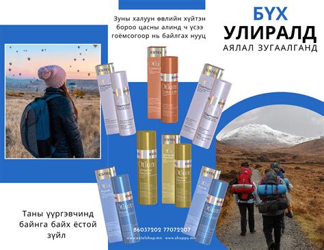 Үсний тэжээлийн серум болон Estel Professional Mongolia