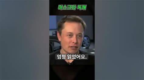 일론 머스크 어릴적 많이 읽은 것은 영어독해 일론머스크 테슬라 Youtube