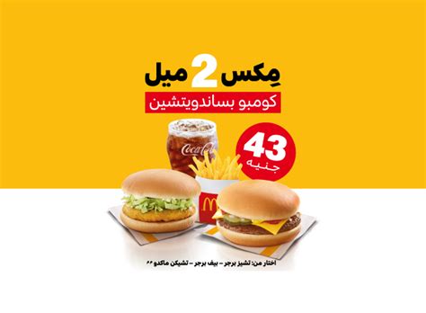 Home Mcdonalds Egypt