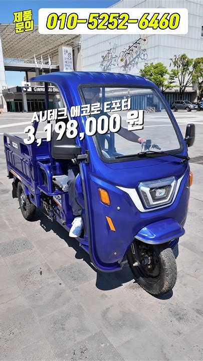 소형운반차 전기트럭 농업용운반차 에코로e포터 Youtube