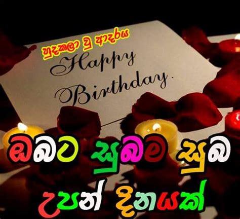 Sinhala Happy Birthday Wishes Sinhala Happy Birthday Nisadas Sinhala Happy Birthday Quotes