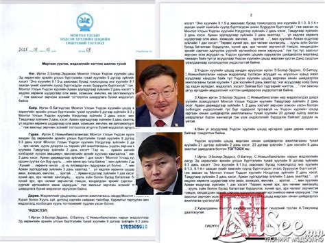 Хүний өмч хөрөнгөө хямдруулж зарахыг хориглосон Х Нямбаатарын хуулийг Үндсэн хууль зөрчсөн гэж