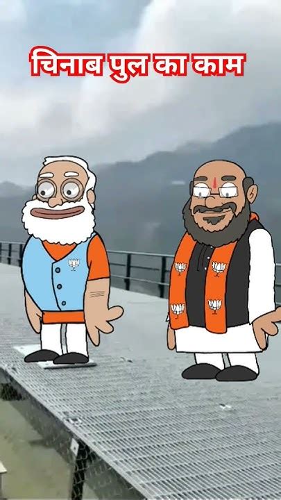 चिनाब पुल का काम Comedy Cartoon Animation Tweencraft Shorts
