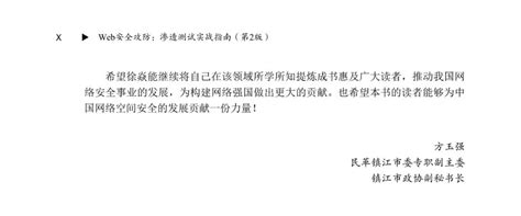 新书开售 web安全攻防：渗透测试实战指南（第2版） csdn博客