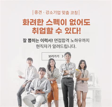 바로코칭 공기업 대기업 은행 금융 면접컨설팅 취업면접학원 취업패스