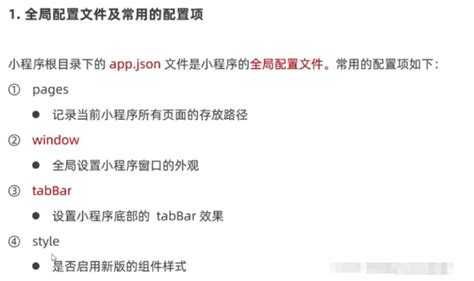 微信小程序全局配置及页面配置实例分析 开发技术 亿速云