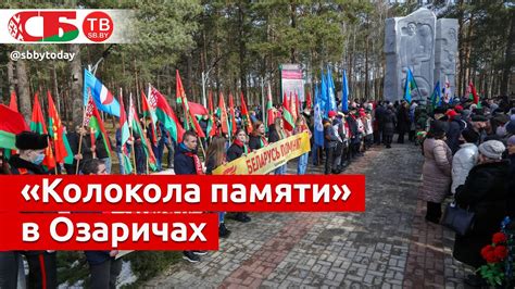 Митинг-реквием «Колокола памяти» в Озаричах - YouTube