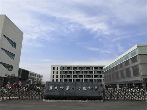 盐都区实验学校好不好排名实验中学第15页大山谷图库