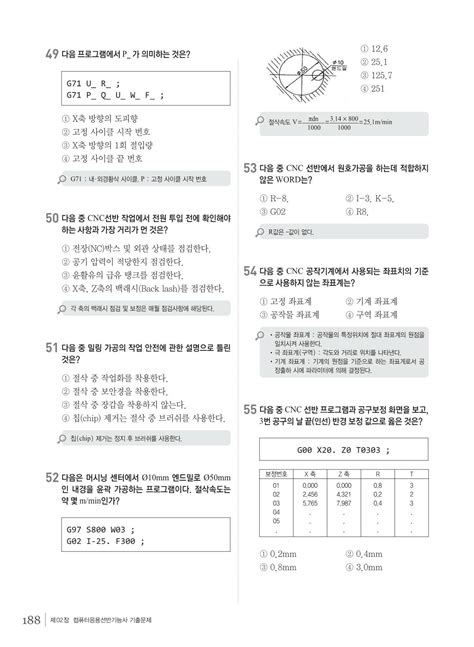 알라딘 미리보기 2023 컴퓨터응용선반기능사 필기 기출문제 알라딘 미리보기 2023 컴퓨터응용선반기능사 필기 기출문제