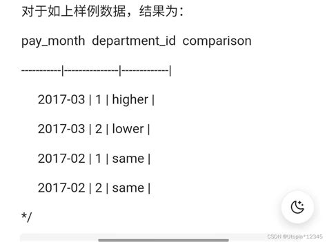给如下两个表，写一个查询语句，求出在每一个工资发放日，每个部门的平均工资与公司的平均工资的比较结果 高 低 相同 。 oracle求出在每一个工资发放日 每个部门的平均公司与公司的平均工资的