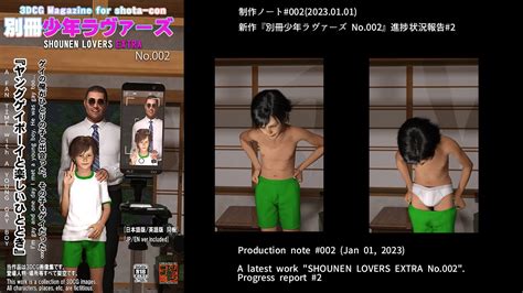 『別冊少年ラヴァーズ No 002』進捗状況2 Latest Work Progress 2 Cor D コーディ Ci En（シエン）