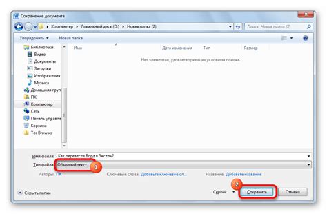 Как перевести Ворд в Эксель