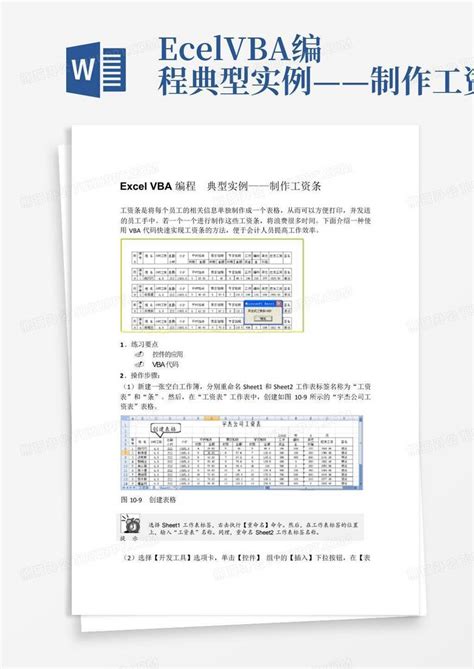 Excelvba编程典型实例——制作工资条word模板下载编号lnmpynad熊猫办公