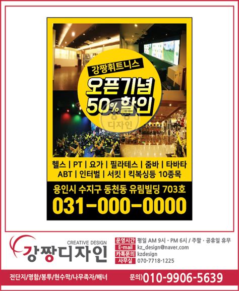 강짱디자인 496 헬스장오픈이벤트 헬스전단지 프리세일전단지 헬스홍보물 헬스장오픈전단지 휘트니스세일전단지 헬스할인이벤트 헬스이벤트 헬스장이벤트 헬스장