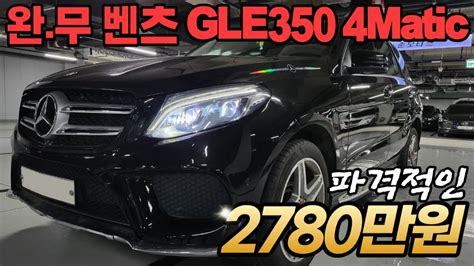 캠퍼패밀리카로 인기 만점인 벤츠 준대형 Suv를 박리다매인 2천만원대로 이 금액에 심지어 완전무사고 Youtube