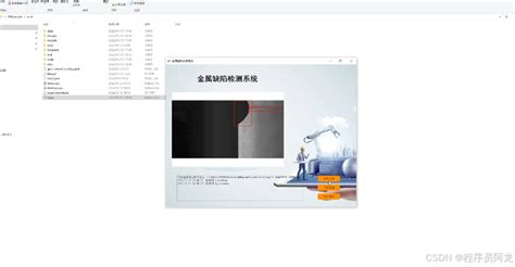 基于yolov5算法的金属缺陷自动检测系统 源码 定制 讲解）yolov5金属缺陷检测系统、opencv金属缺陷识别、深度学习金属缺陷检测