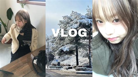 Vlog 멋진직업 • 겨울이다 겨울이야 ☃️ ️ •일상 •데일리룩 Youtube