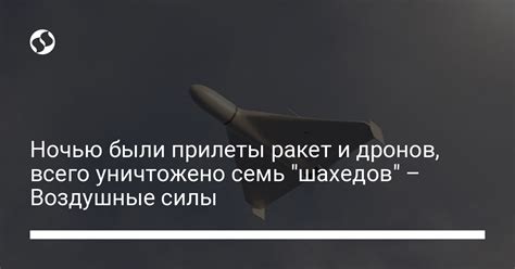 Атака Украины дронами ночью 13 ноября сколько шахедов сбило ПВО Новости Украины