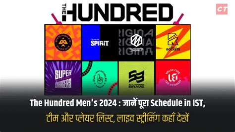 The Hundred Men's 2024 : जानें पूरा Schedule in IST, टीम और प्लेयर लिस्ट, लाइव स्ट्रीमिंग कहाँ ...