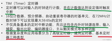 江科大自化协tim定时器部分笔记（1）江科大自化协csdn Csdn博客