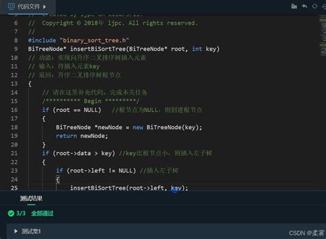 数据结构 二叉查找树的应用第1关二叉排序树应用一 Csdn博客