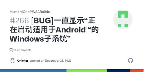 BUG 一直显示正在启动适用于Android的Windows子系统 Issue MustardChef WSABuilds GitHub