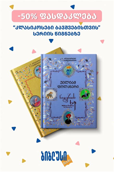 📣გვეწვიეთ ბიბლუსის მაღაზიათა ქსელში Biblusi • ბიბლუსი