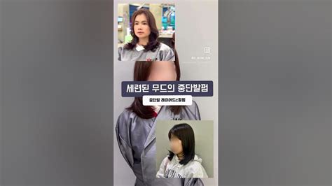 레이어드펌 레이어드컷 레이어드 레이어드c컬펌 일산미용실 산내미용실 파주미용실 운정미용실 아이디헤어 아이디헤어산내점 Youtube