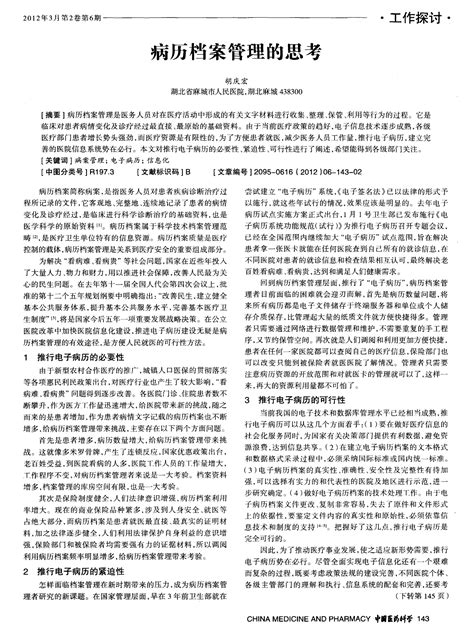 病历档案管理的思考word文档在线阅读与下载免费文档