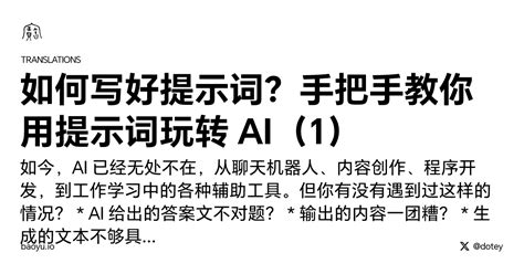 如何写好提示词？手把手教你用提示词玩转 Ai（1） 宝玉的分享
