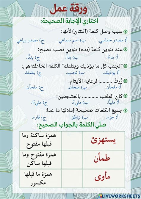 كتابة الهمزة Interactive Worksheet Live Worksheets
