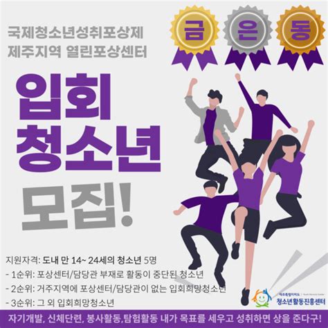 국제청소년 성취포상제 도전해보세요
