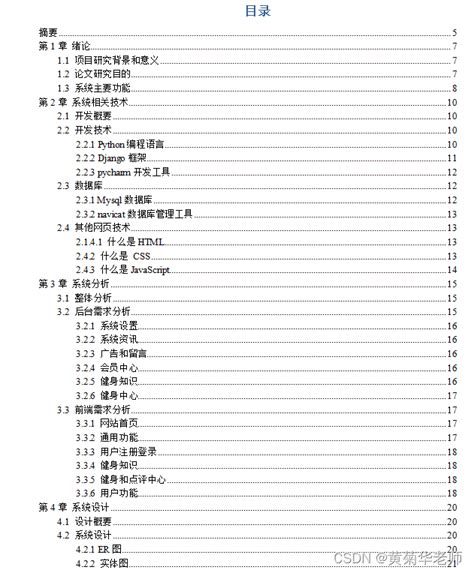 基于pythondjango框架健身房点评系统设计与实现源码lw安装调试基础课核心代码和答辩讲解ppt Csdn博客