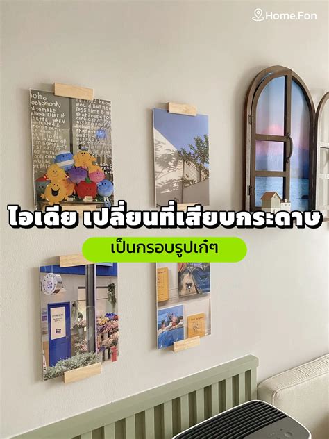 ไอเดีย เปลี่ยนที่เสียบกระดาษกลายเป็นกรอบรูป แกลเลอรีที่โพสต์โดย Home Fon🌧️ Lemon8