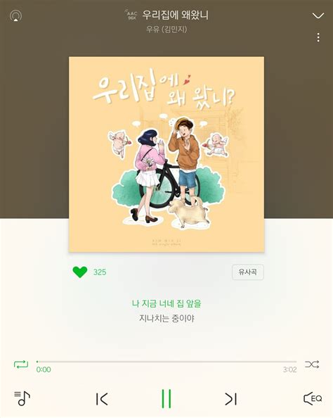 우리집에 왜 왔니 왜 왔니