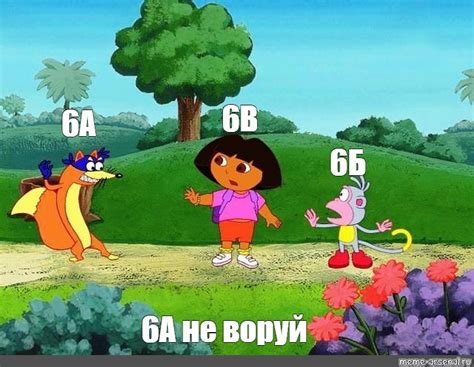 Meme: "6В 6А 6Б 6А не воруй" - All Templates - Meme-arsenal.com