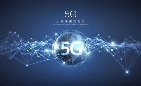 使用5g網絡的好處與代價 每日頭條