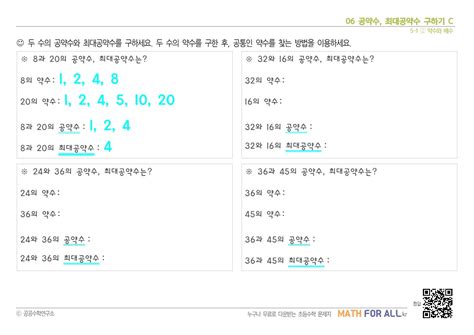 06 공약수 최대공약수 구하기 c 초등 수학 문제지