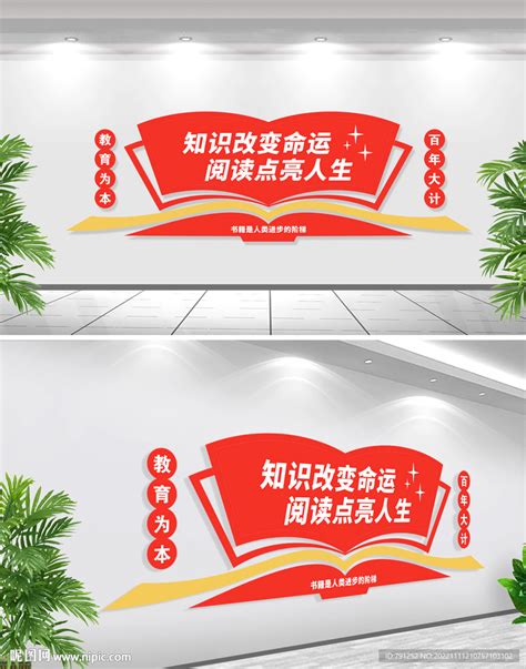 知识改变命运文化墙设计图 广告设计 广告设计 设计图库 昵图网