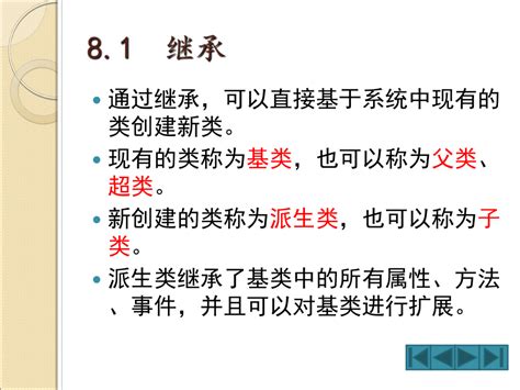 面向对象程继承接口与多态 面向对象程继承接口与多态
