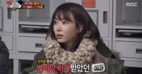 진짜사나이 강예원 변비 안면홍조 고백 찬바람 맞으면 촌년 볼따구 변신