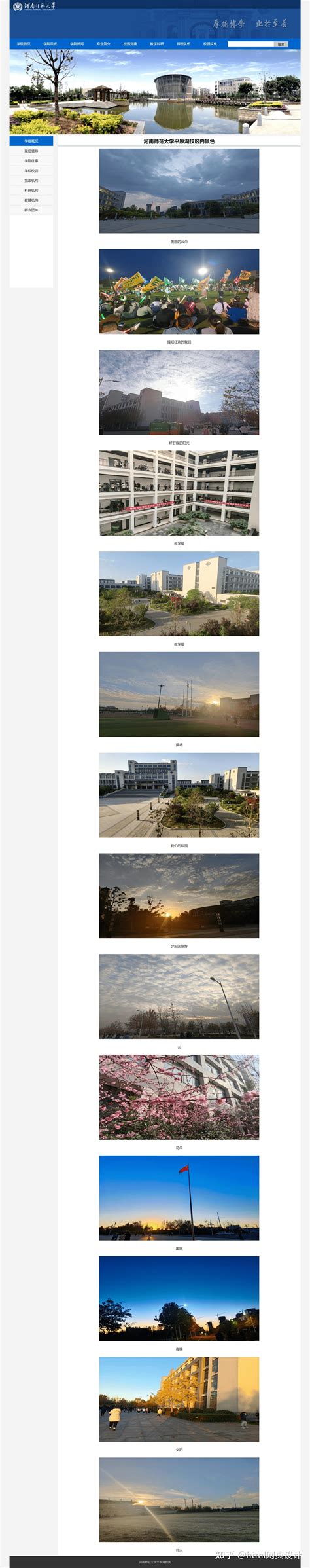 校园网页设计成品 学校班级网页制作模板 Dreamweaver网页作业 简单网页课程成品 大学生静态html网页源码 知乎